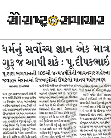 Press Releases - Dada Bhagwan Foundation | Spiritual Non - Profit ...